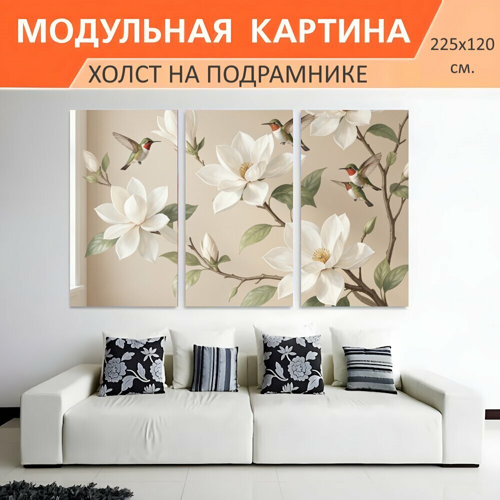 Модульная картина на холсте "Магнолия и колибри на ветвях. Нежная ботаническая композиция: белоснежные цветы на тонких ветках." триптих на подрамнике 225х120 см. для интерьера