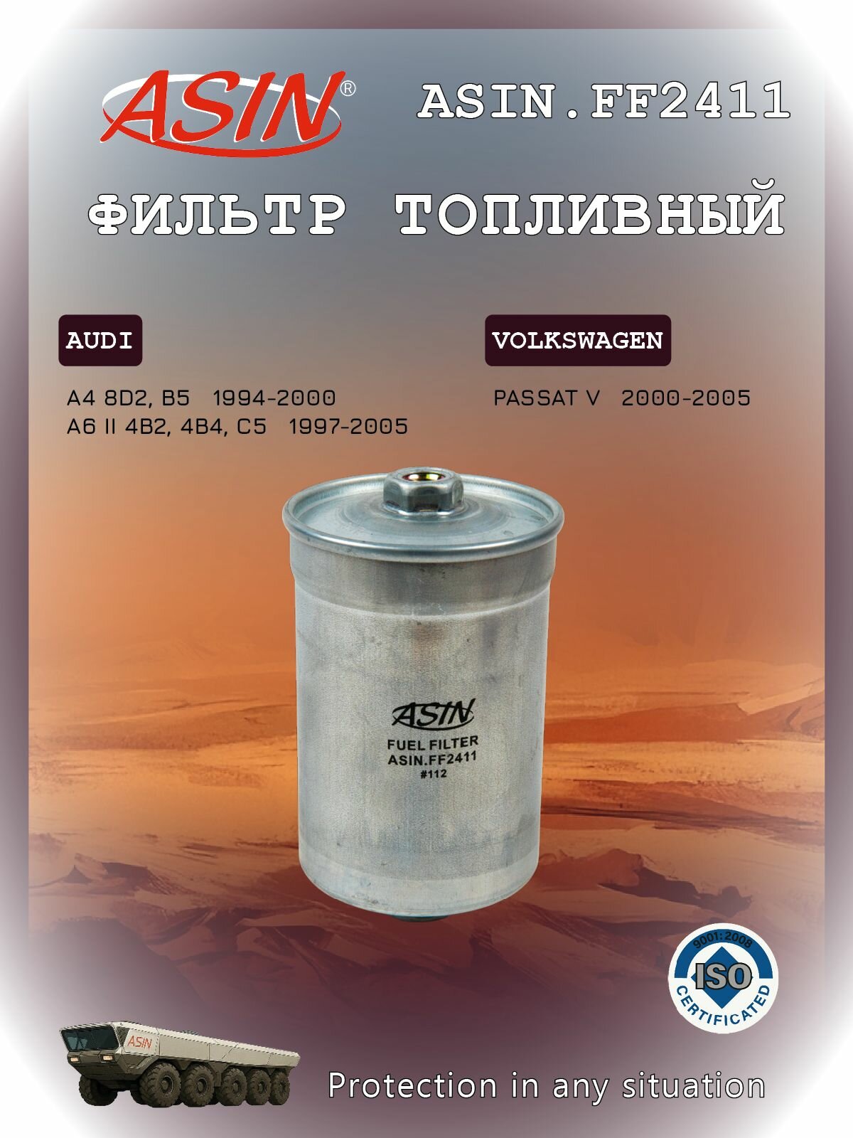 Фильтр топливный AUDI Ауди A4, A6, VOLKSWAGEN Фольксваген Passat Пассат 441201511C