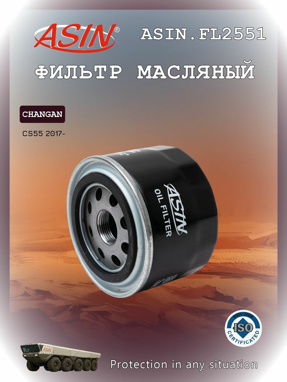 Фильтр масляный CHANGAN Чанган CS55 ЦС55 H15T0021200