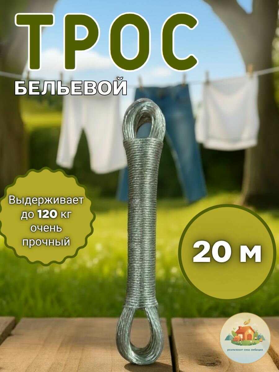 Веревка бельевая 20 м, бельевой шнур армированный