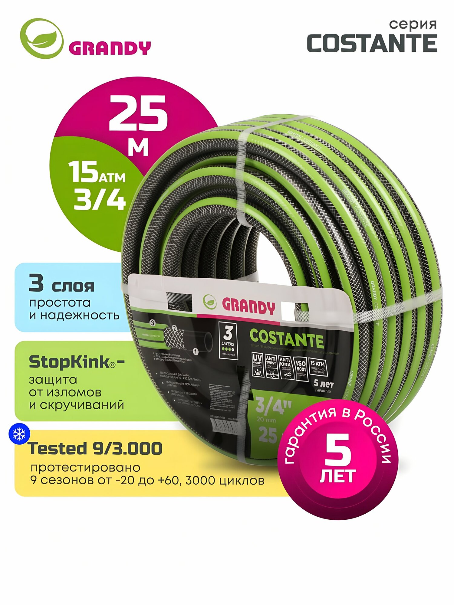 Шланг поливочный 3/4' армированный для дачи и огорода, 25м, Grandy, Сostante