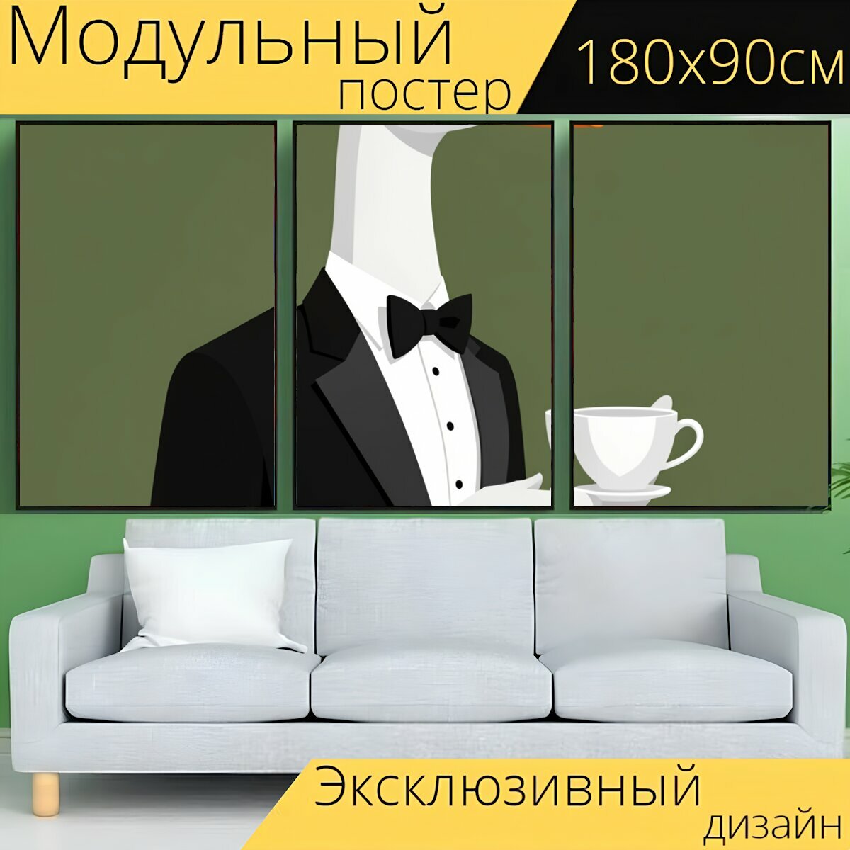 Модульный постер "Гусь в смокинге с чашкой. Стильная иллюстрация с белой птицей в элегантном костюме и бабочке, держащей чайную чашку." 180 x 90 см. для интерьера на стену в тубусе