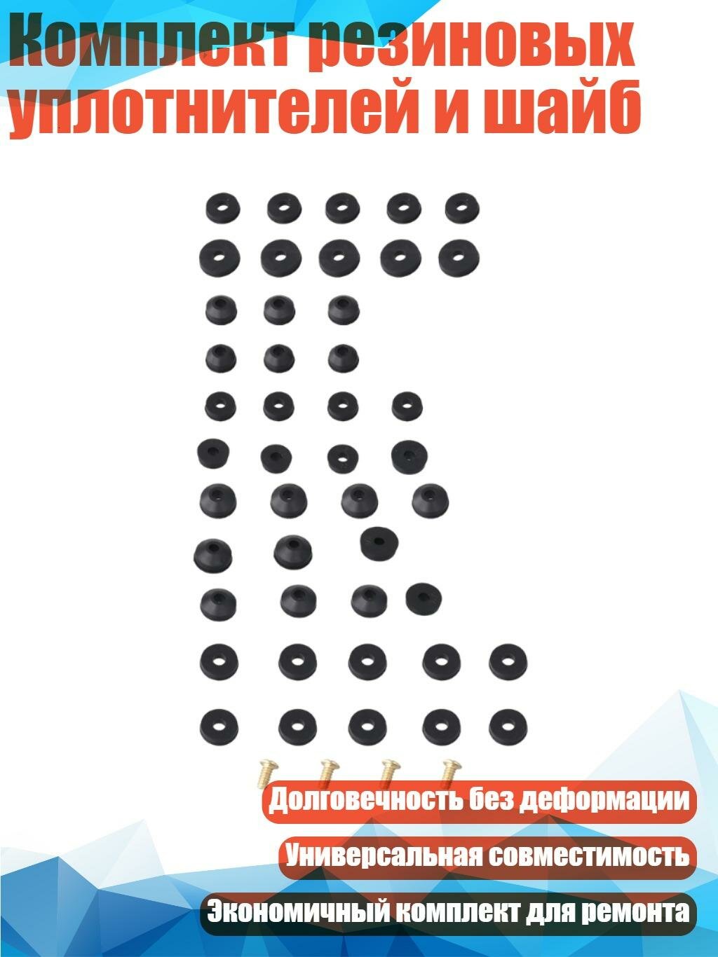 Комплект резиновых уплотнителей и шайб, A