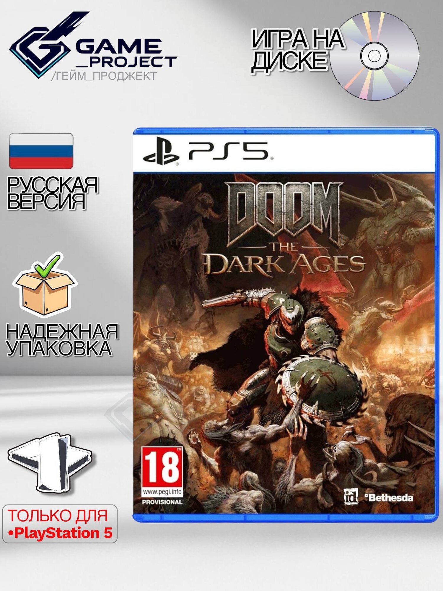 Игра DOOM: The Dark Ages, для PlayStation 5, Blu-ray, Русская версия.