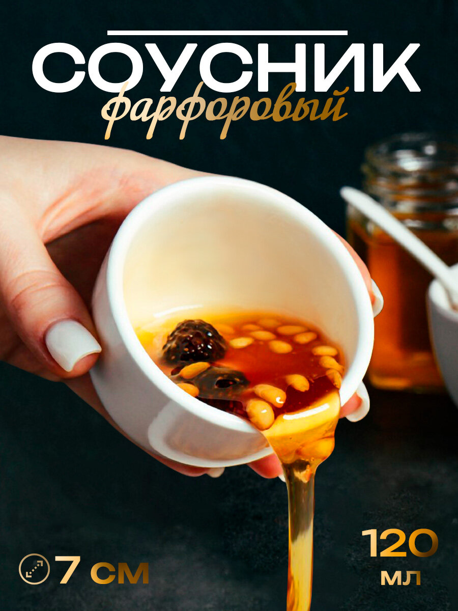 Соусник фарфоровый для подачи и сервировки стола 120 мл "White Label" 7х7х5 см, белый