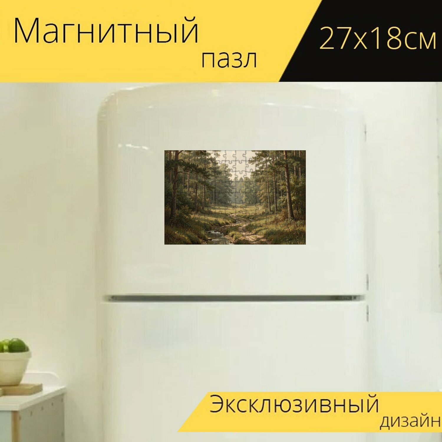 Магнитный пазл "Лесная тропа у ручья. Сосновый бор с извилистой лесной дорогой и тихим ручьём, солнечный свет сквозь кроны, мягкая живописная манера." на холодильник 27 x 18 см.
