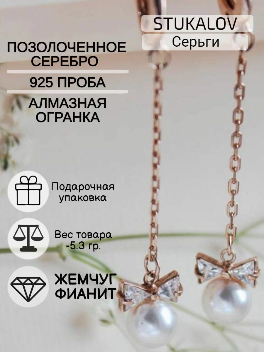 Серьги Stukalov, серебро, 925 проба, жемчуг культивированный, фианит