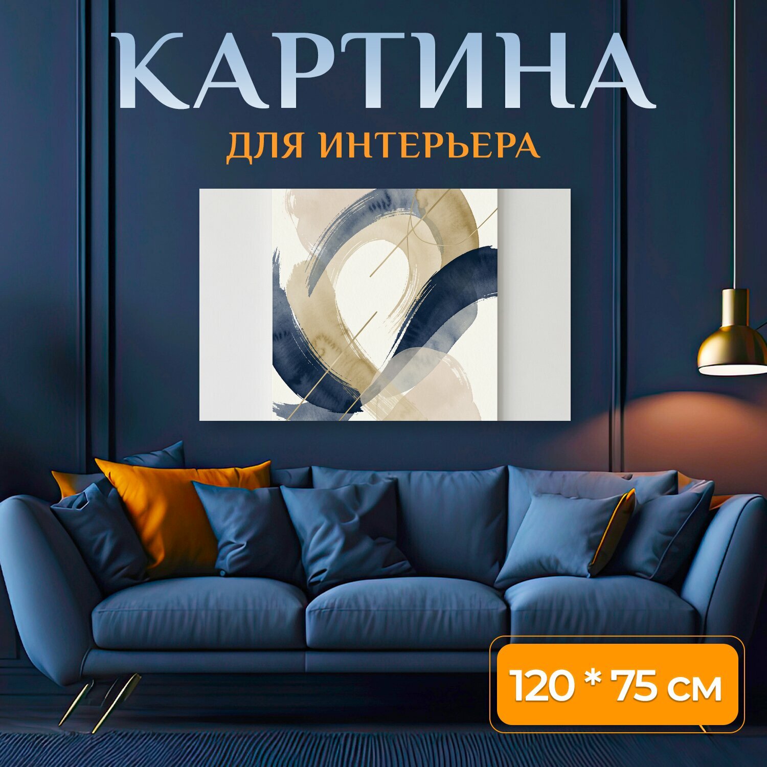 Картина на холсте "Абстрактные круги в бежево-синей гамме. Современная геометрическая композиция с плавными мазками, полупрозрачными овальными." на подрамнике 120х75 см. для интерьера