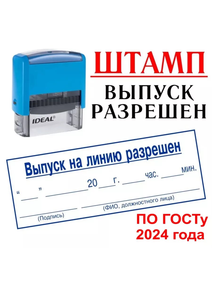 Штамп RETIVO "Выпуск на линию разрешён", автоматический, для путевых листов, 58x22 мм