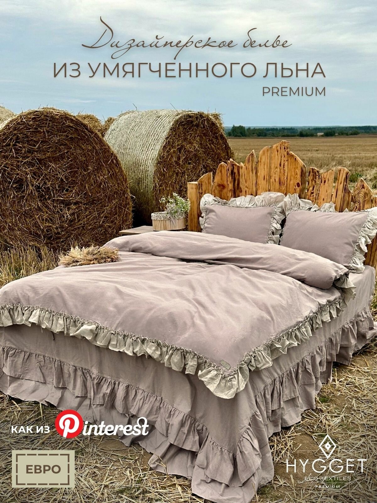 Льняное постельное белье с рюшами OLBERT taup, Лен, Евро, наволочки 50x70 (2 шт.)