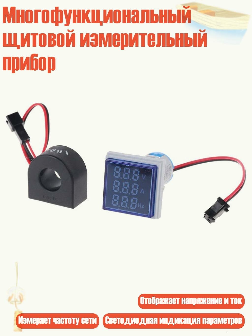Многофункциональный щитовой измерительный прибор, Синий