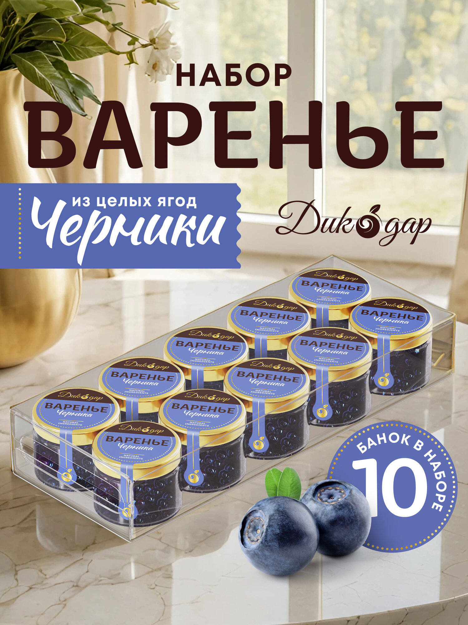 Варенье из черники 30 мл x 10 банок