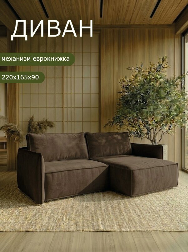 Диван-кровать Брендосс 440 диван раскладной, угловой, модульный, материал износостойкий велюр, цвет шоколадный