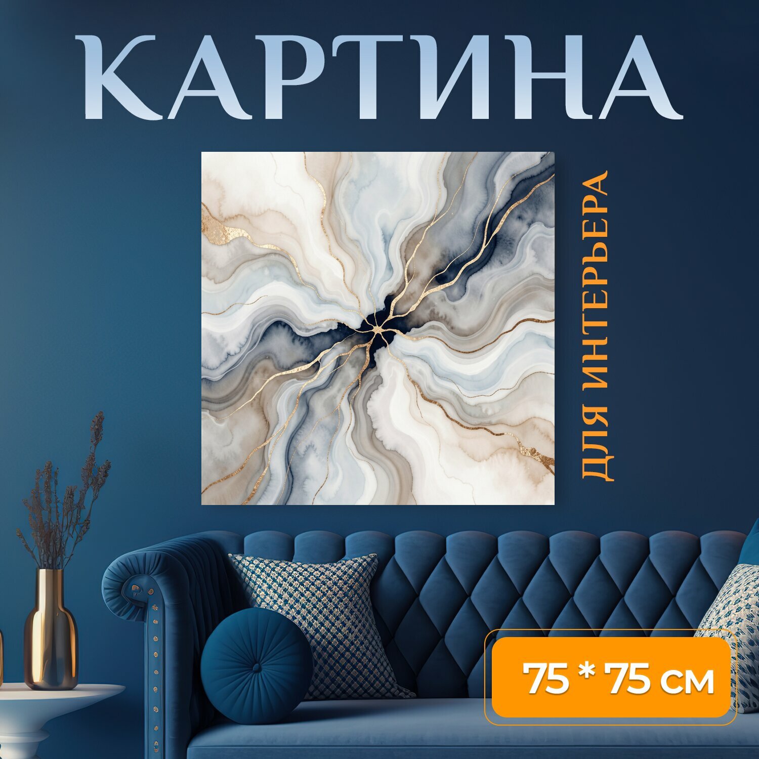 Картина на холсте "Абстрактные мраморные волны. Нежная абстракция с текучими прожилками, плавными переливами белого, серого и синего, с." на подрамнике 75х75 см. для интерьера