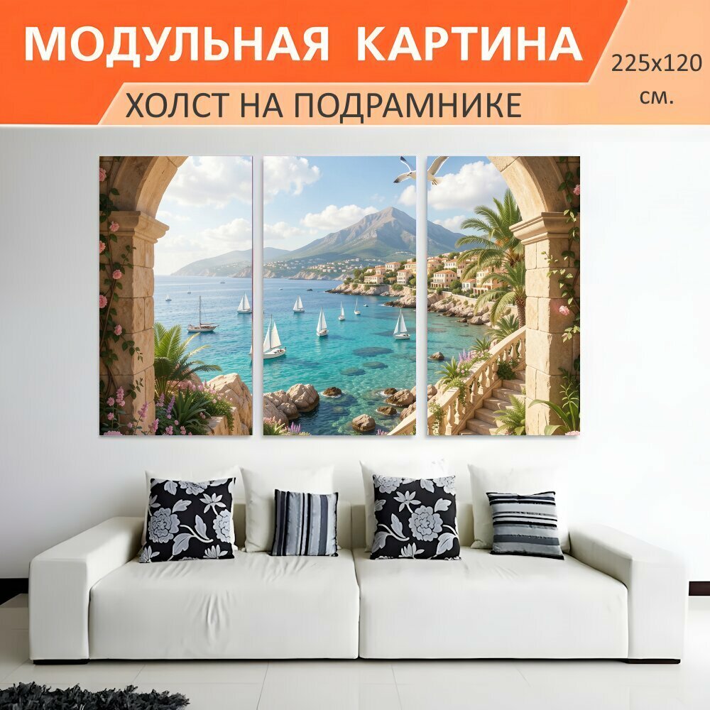 Модульная картина на холсте "Средиземноморская бухта с яхтами. Солнечный морской пейзаж с бирюзовой водой, белыми парусниками, горным." триптих на подрамнике 225х120 см. для интерьера