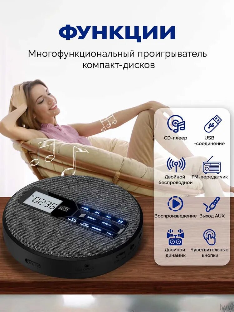 Портативный CD-плеер с FM-трансмиттером и FM-тюнером, воспроизведение Audio CD, CD-R/RW, MP3, WMA — фото 1