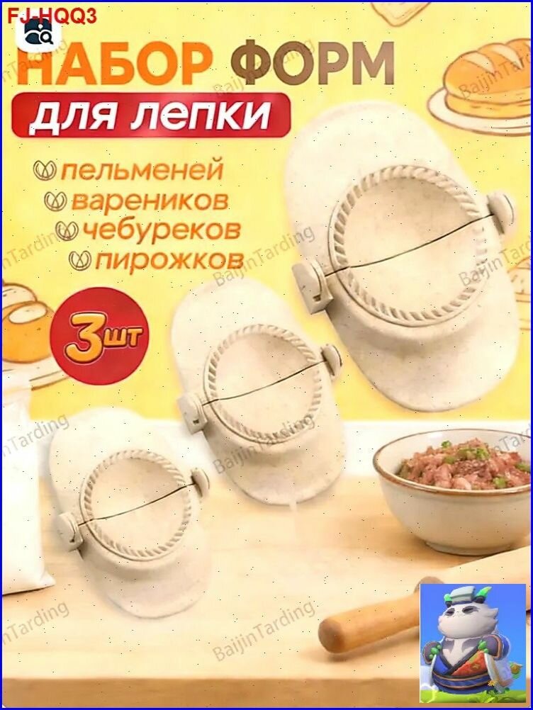 Форма для вареников 3 шт