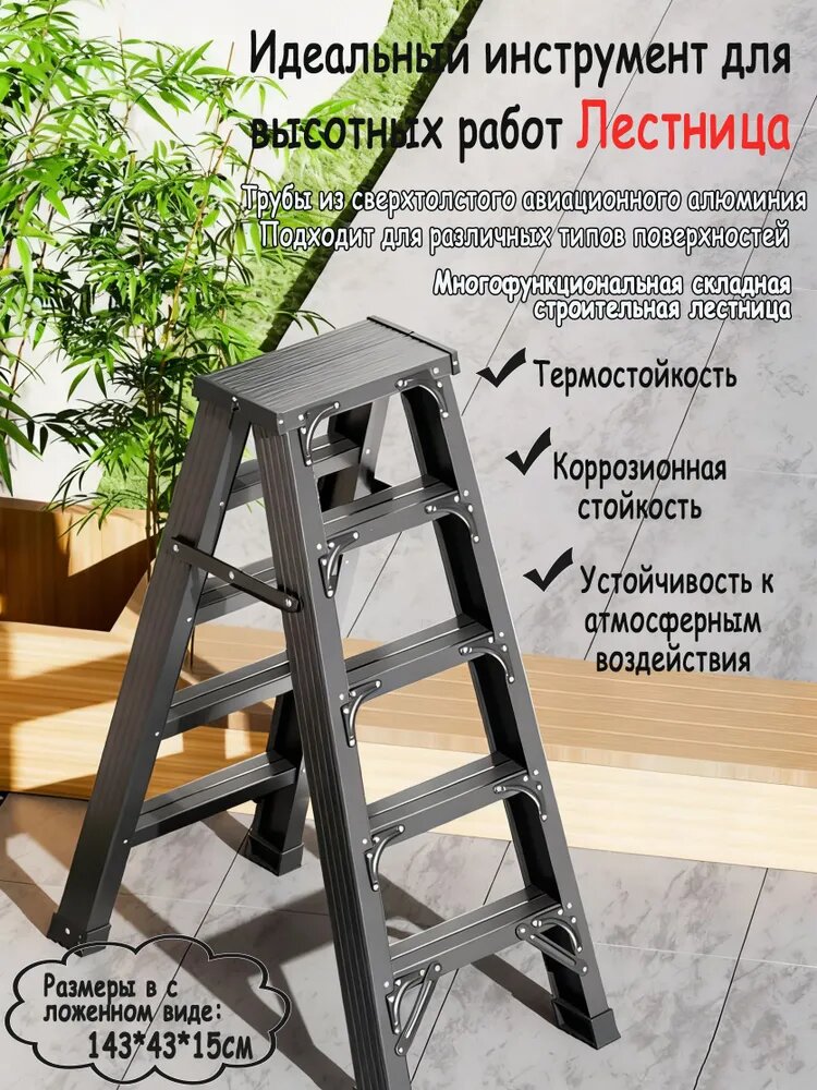 Алюминиевая лестница143*43*15CM