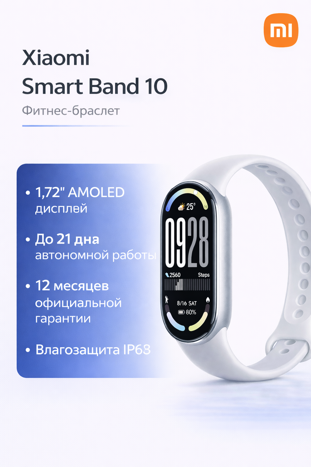 Фитнес-браслет Xiaomi Smart Band 10, серебристый, AMOLED-дисплей, водонепроницаемость 5ATM