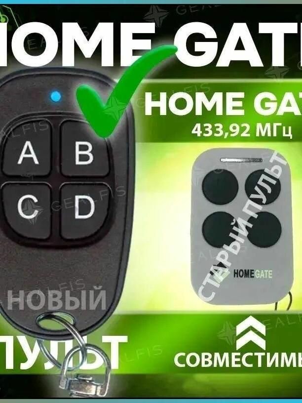 Уникальный пульт Home Gate для управления шлагбаумами и воротами с опцией копирования шлагбаум ворота копирование