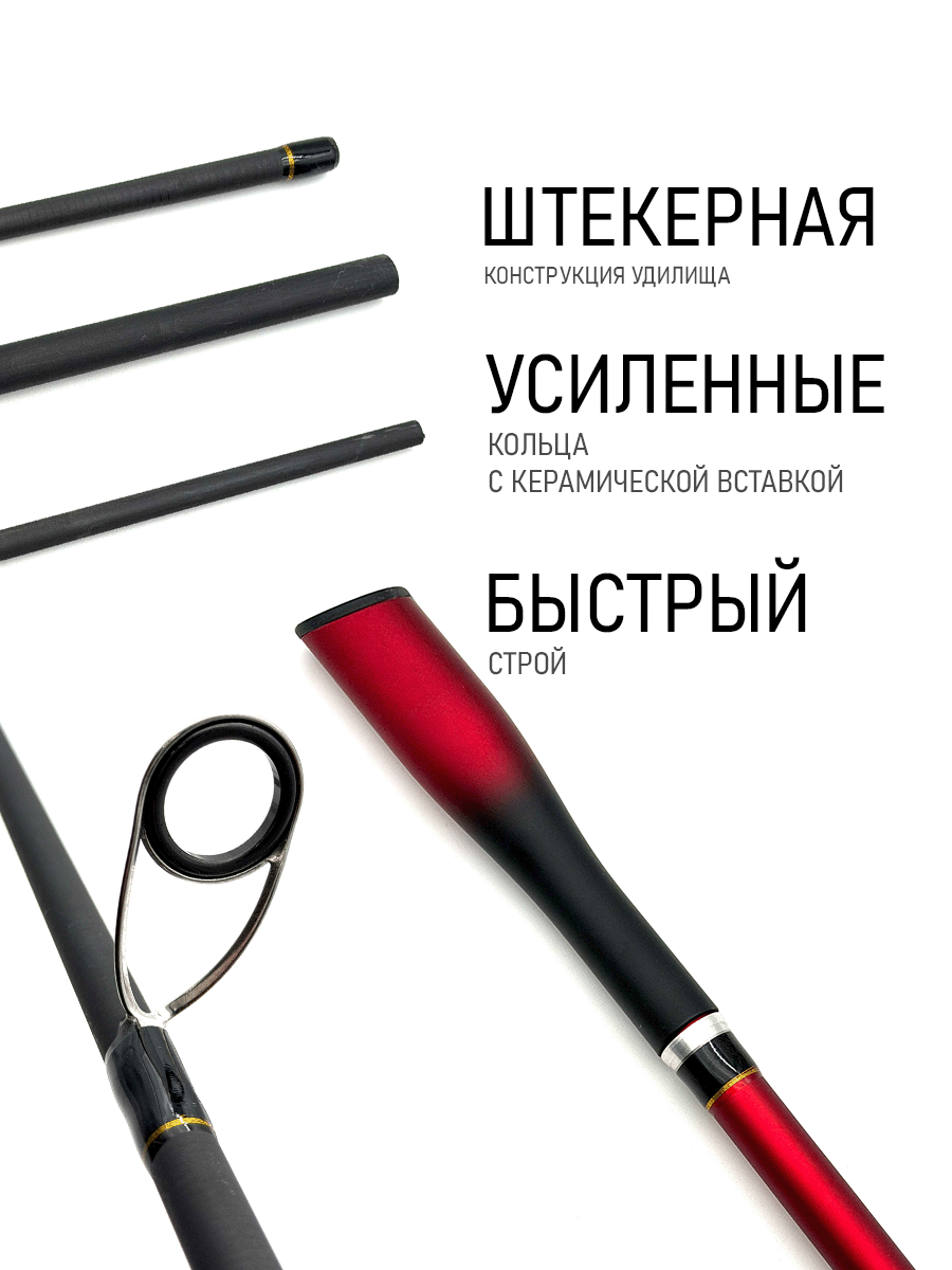 Спиннинг штекерный 3 секции, 240см, быстрый строй, 7-28г, красный — фото 1