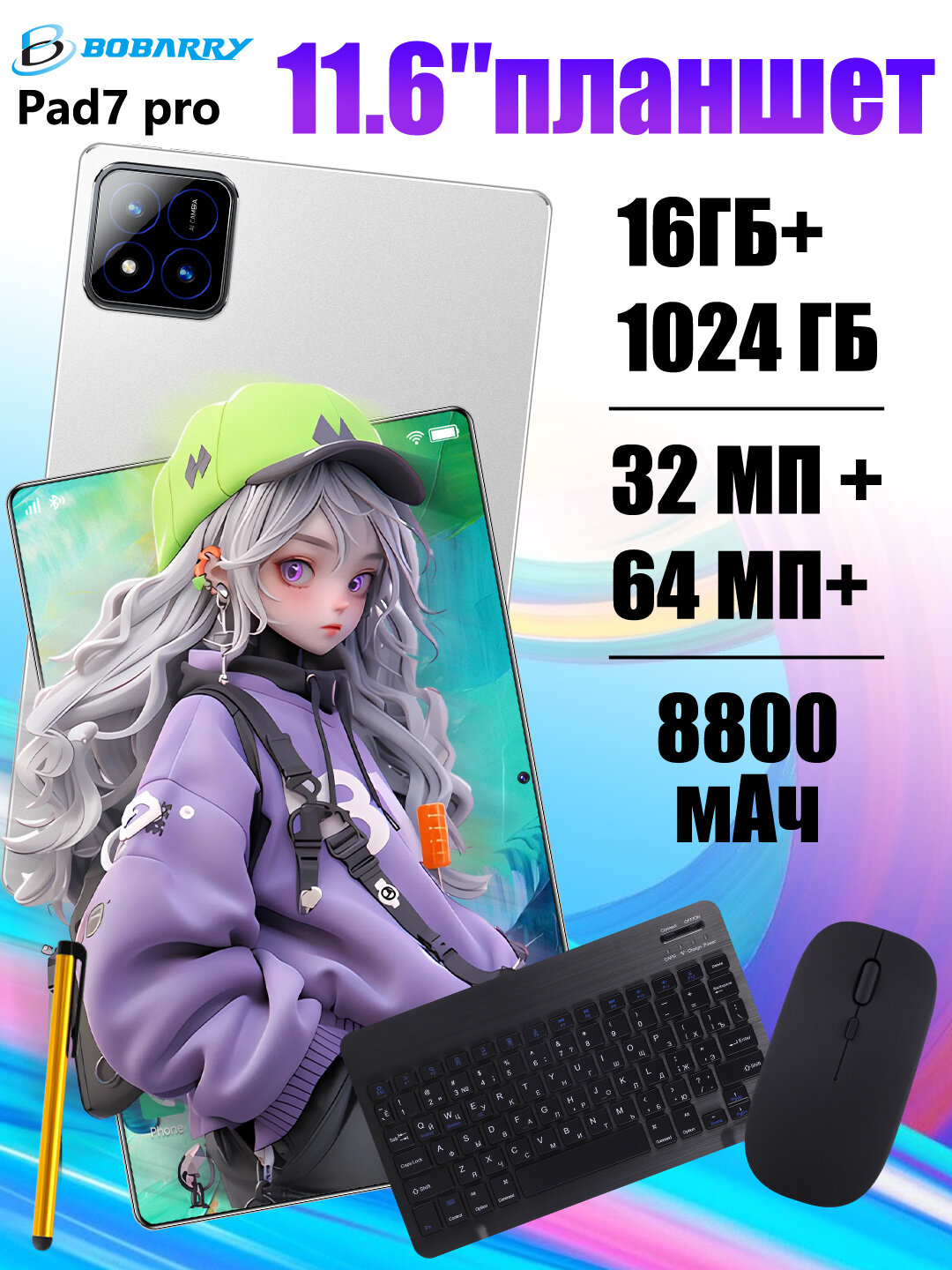 Игровой планшет андроид Pad7 Pro 5G 16/1024 ГБ с клавиатурой, 11,6-дюймовый, процессор Helio G99 11.6" 90 Гц Android 14 8800 мАч