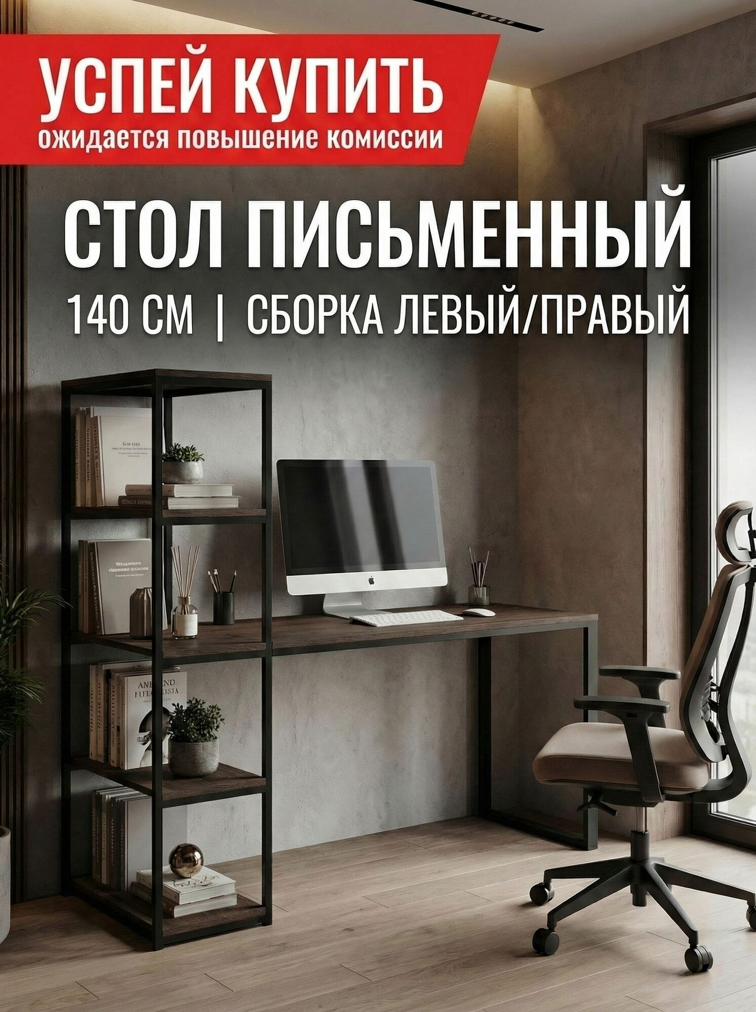 Стол письменный с полками EDWARD, темно-коричневый, компьютерный для школьника, офиса, рабочий, швейный гростат 140х60х75 см.