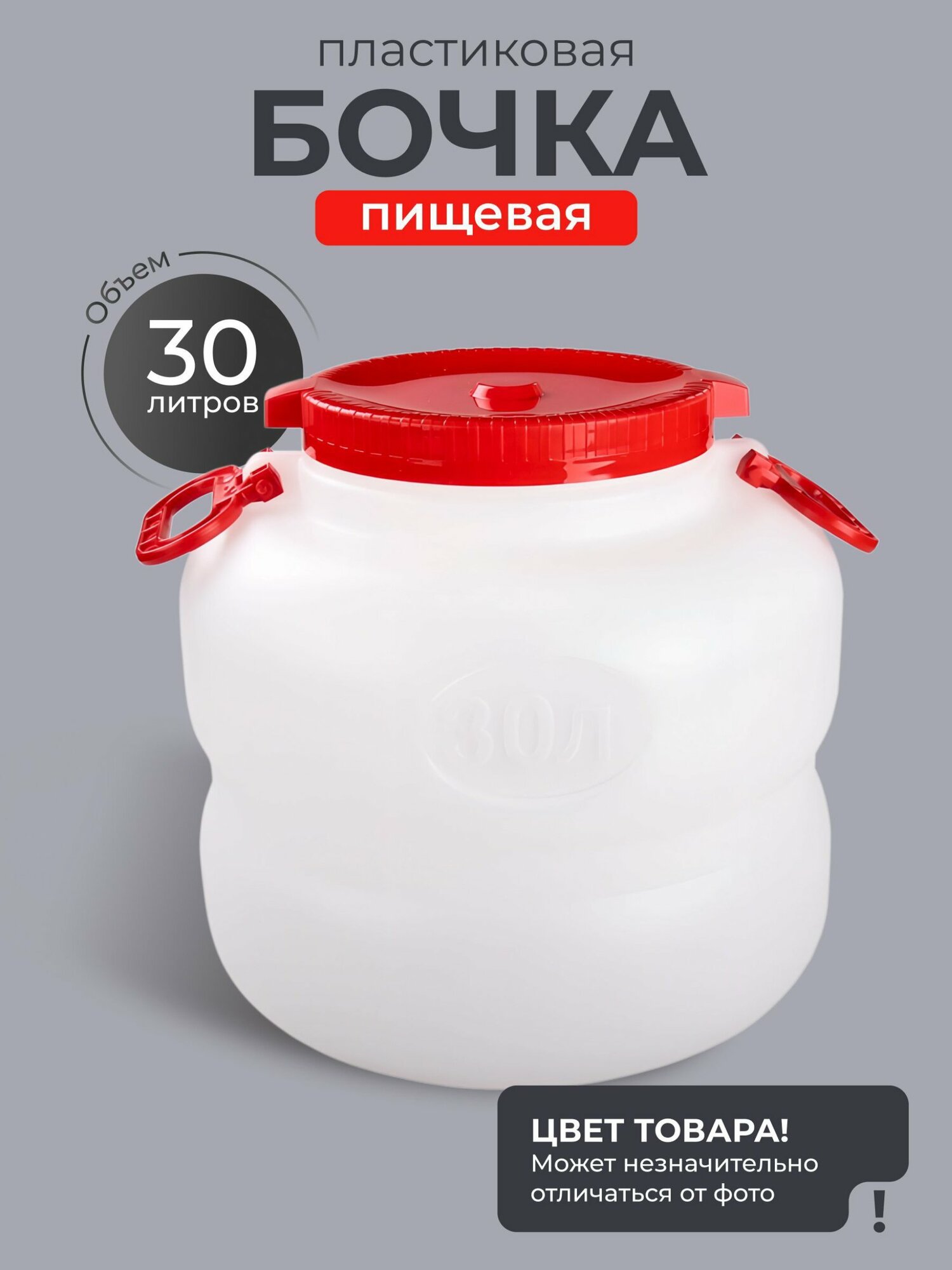 Альтернатива Бочка пластиковая для воды 30 л с крышкой и ручками, Байкал в ассортименте