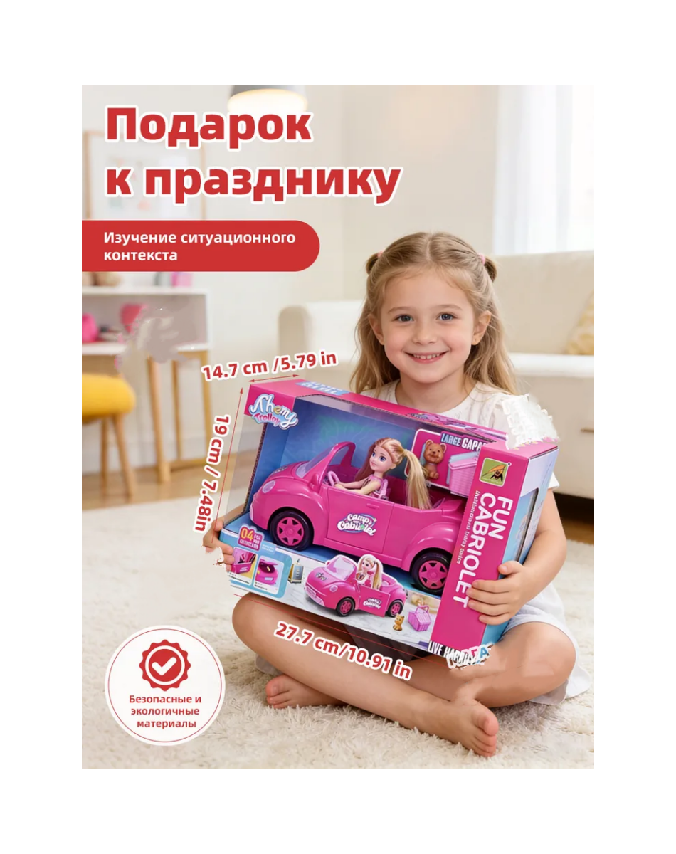 Игрушки для девочек，игрушки для девочек 5 лет，Детский кабриолет с откидным верхом，（Кукла + детская машинка）