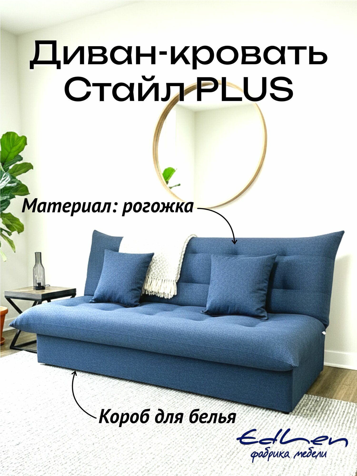 Диван раскладной Поло Стайл плюс Синий EDLEN