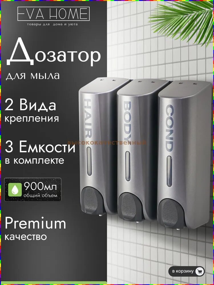 EVA HOME Дозатор для жидкого мыла механический 900 мл, 3 шт
