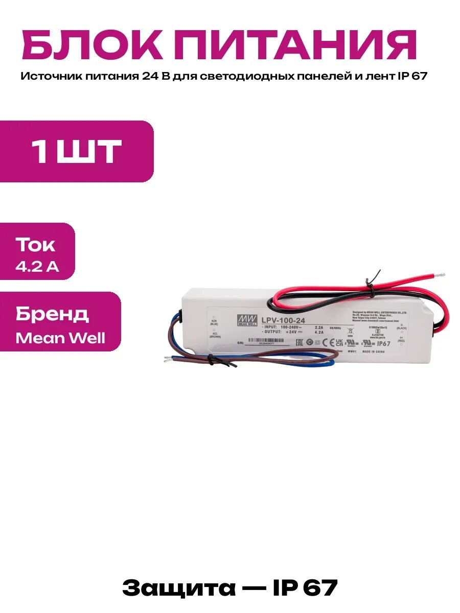 Источник питания для универсальных панелей 100.8 Вт 24 Вольт