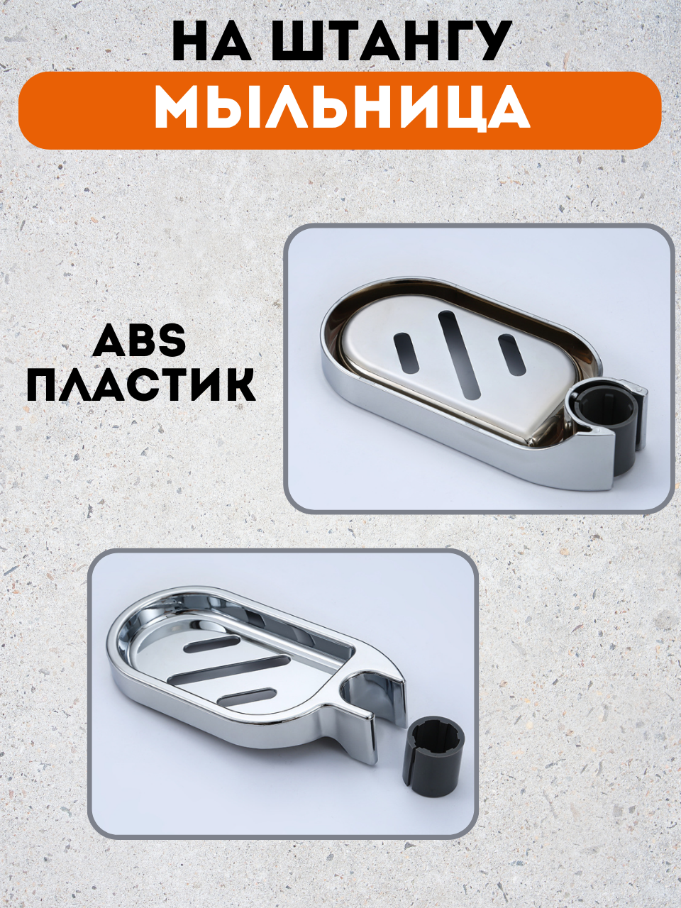 Мыльница, для кускового мыла, пластик, встраиваемая, овальная, серебристая