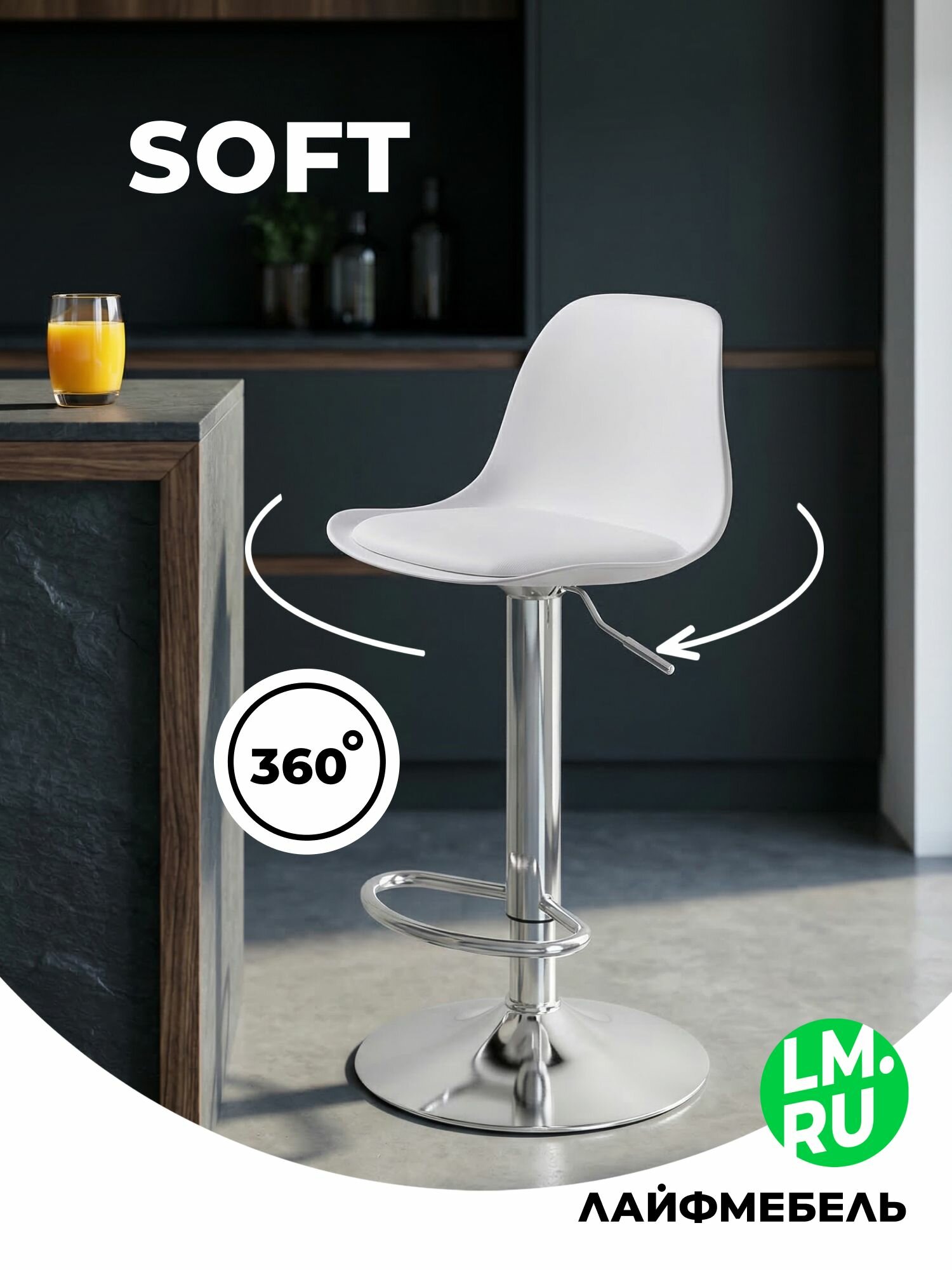 Барный стул со спинкой для кухни Лайфмебель Soft