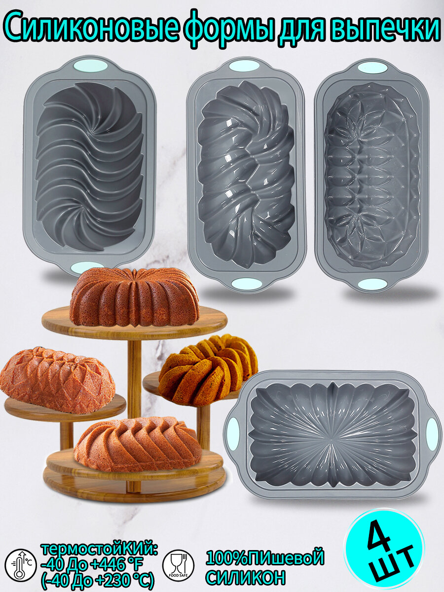 Силиконовые формы для хлеба, формы для выпечки, подходят для кухонных духовок, 16,2 см, набор из 4 штук, серые