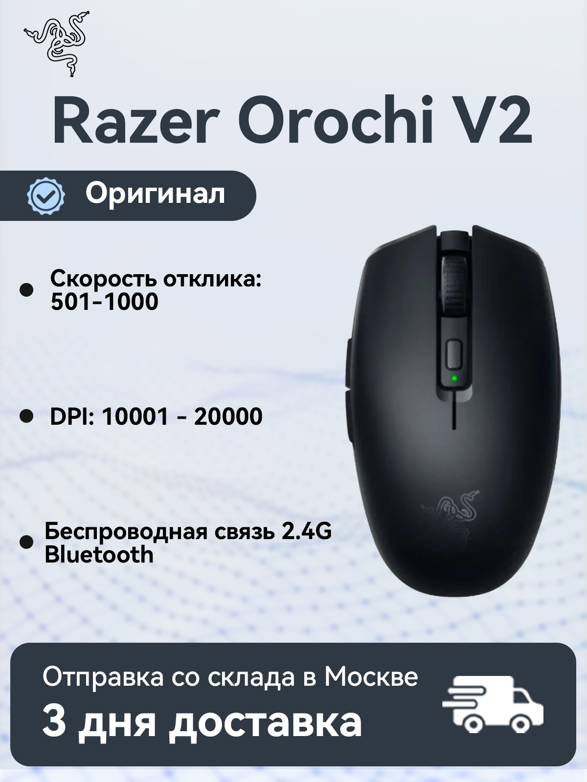 Razer Orochi V2 Black беспроводная игровая мышь 18000 DPI