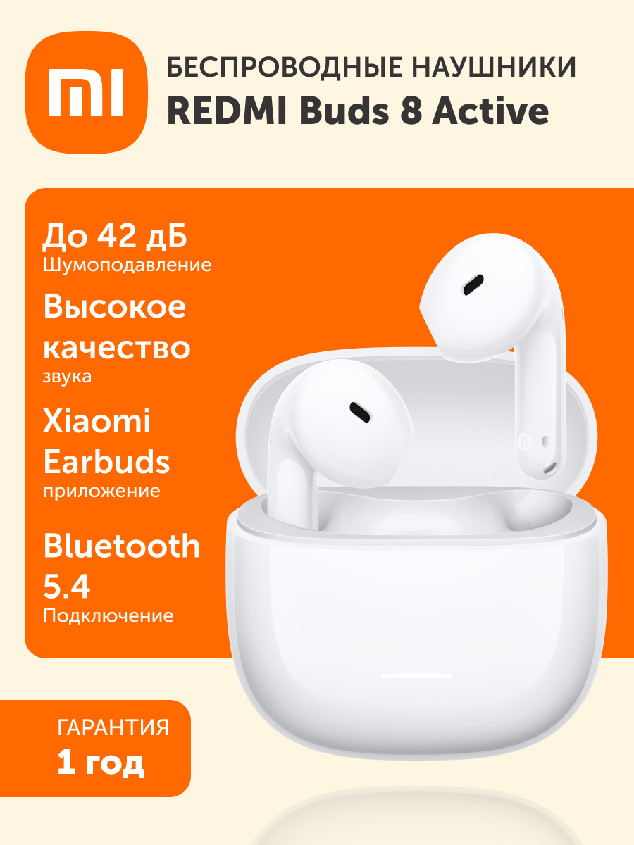 Наушники Xiaomi Redmi Buds 8 Active, внутриканальные, шумоподавление