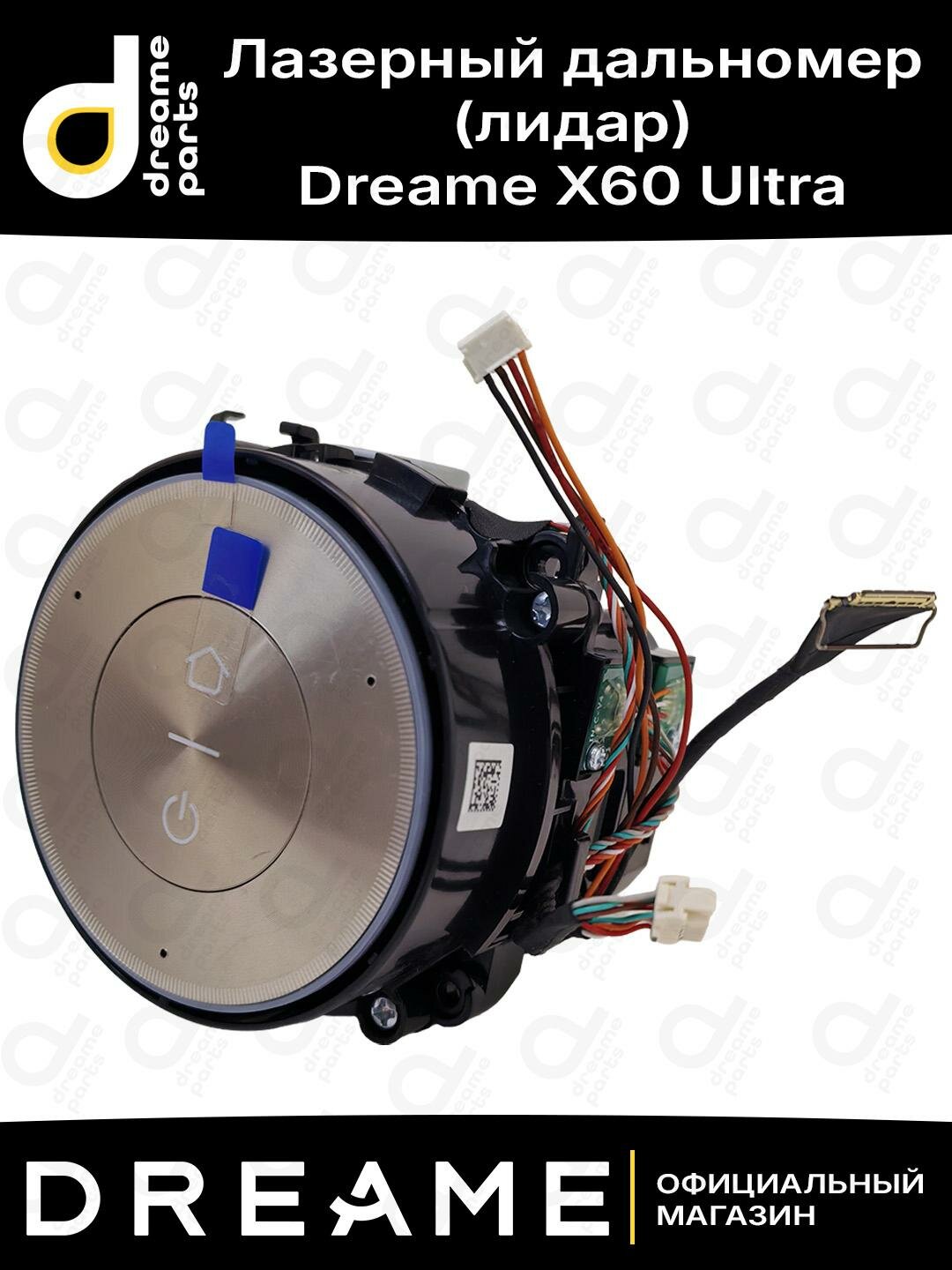Лазерный дальномер (лидар) для Dreame X60 Ultra