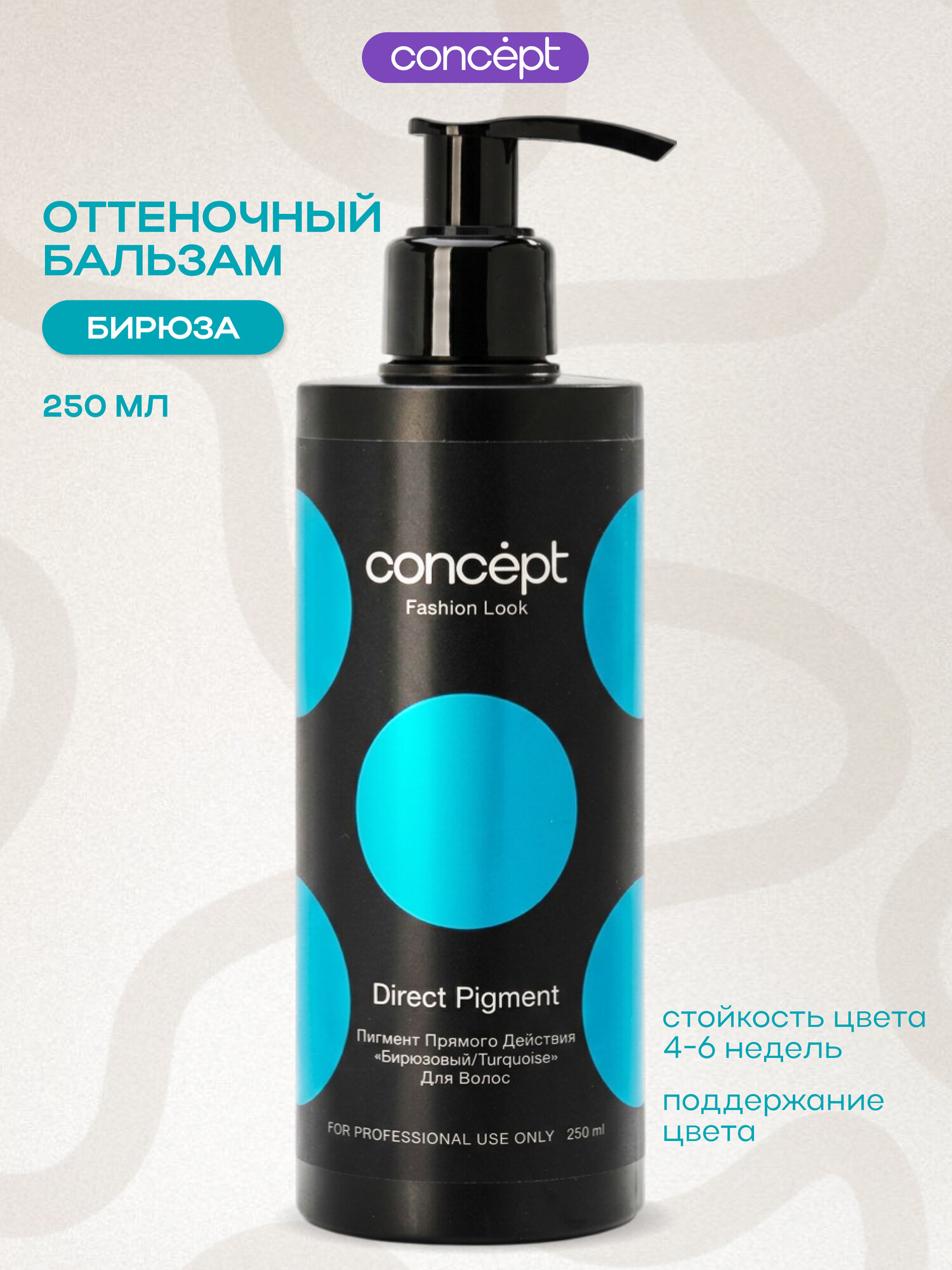 Оттеночный бальзам для волос Concept Direct Pigment Fashion Look, Краска для волос 250 мл Бирюзовый