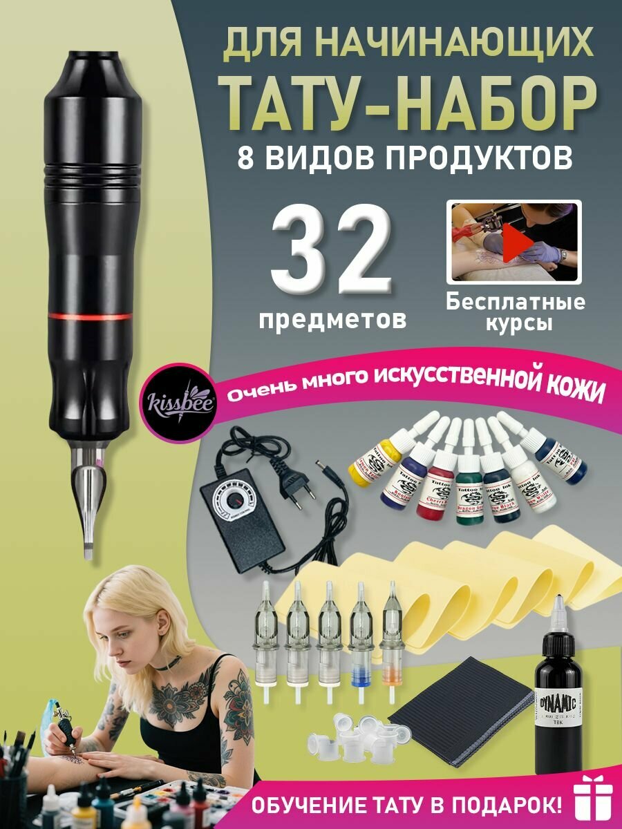 Kissbee роторная тату машинка pen для татуировок и татуажа 32 предметов готовый набор для начинающих мастеров. оснащено до 6 татуировочных кож для практики