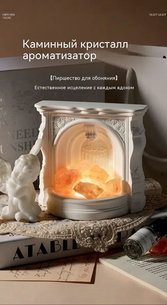 Ангельский камин-ночник с аромадиффузором, европейский стиль, атмосферный светильник для спальни, эксклюзивный подарок для женщин