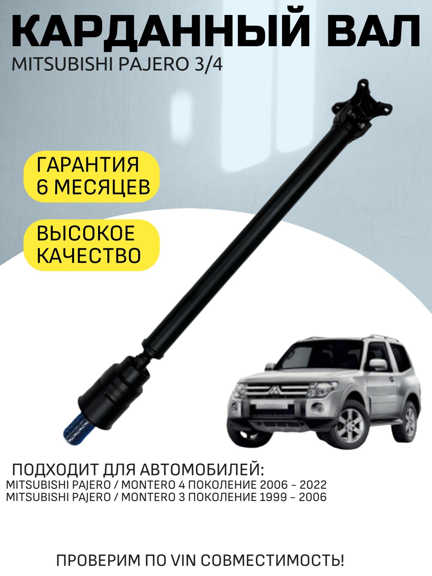 Карданный вал передний Mitsubishi Pajero 3/4 MR580390
