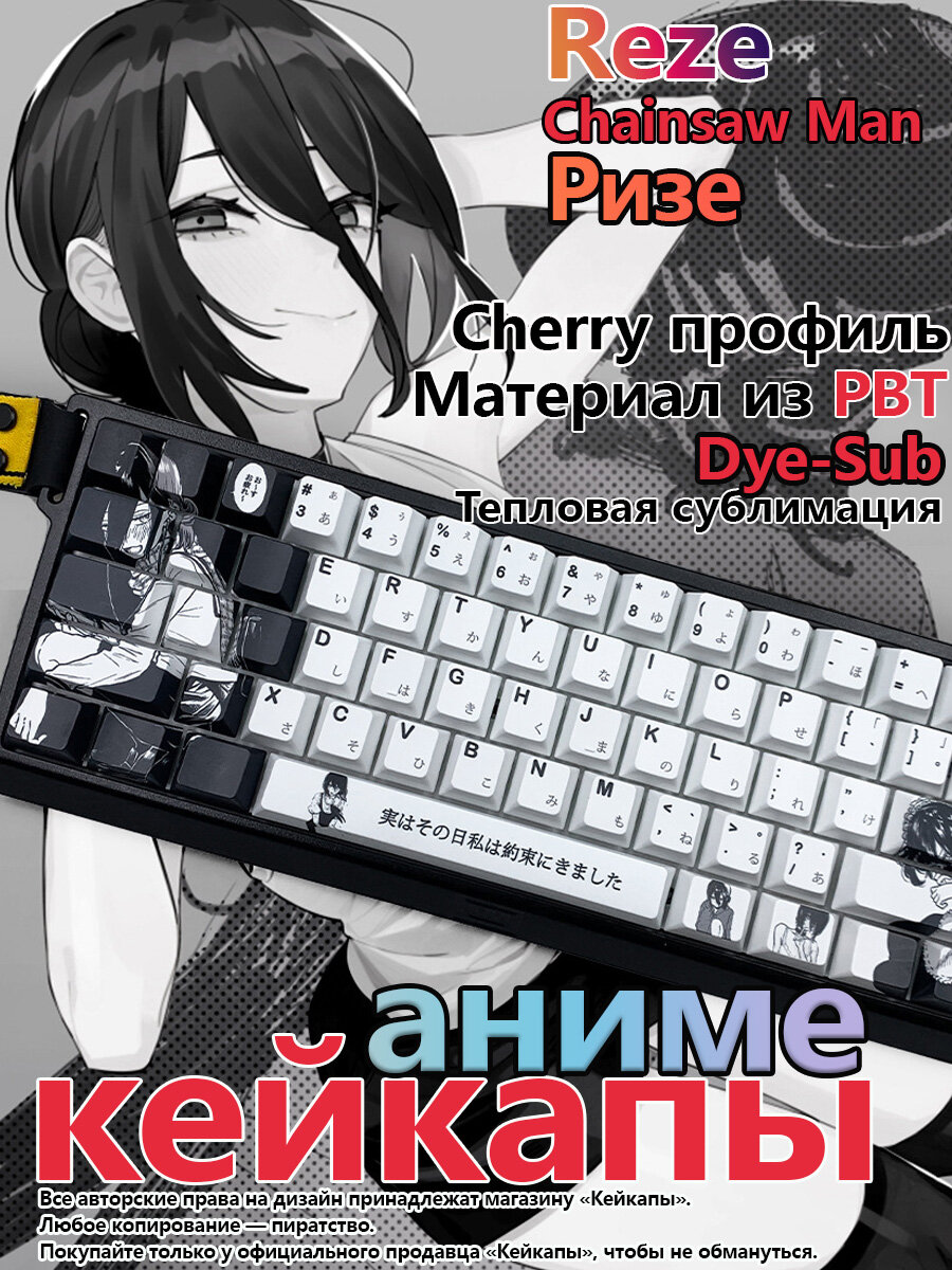 Резе Кейкапы PBT 106 клавиш, для механических клавиатур, аниме Человек бензопила, черно-белые