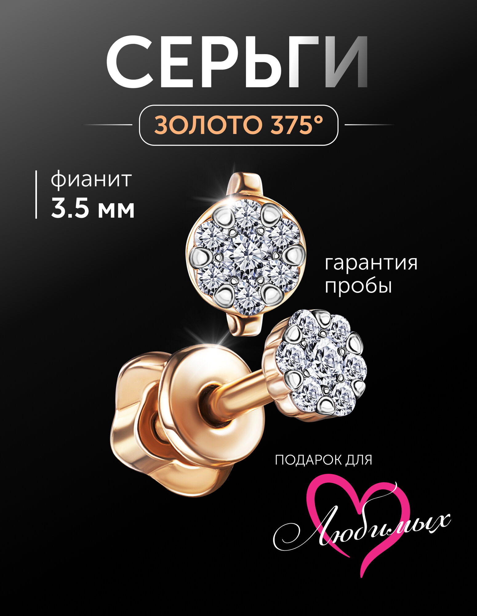 Серьги пусеты, красное золото, 375 проба, фианит
