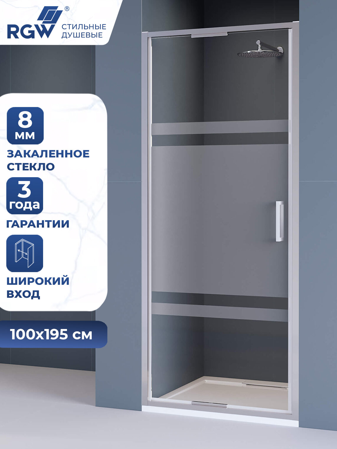 Душевая дверь 100*195 RGW SV-05 70320510-201