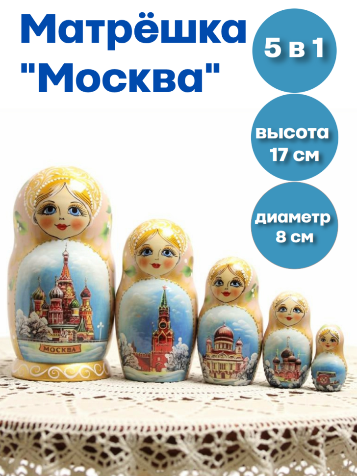 Матрешка "Московская зима" (5 мест, 17 см)
