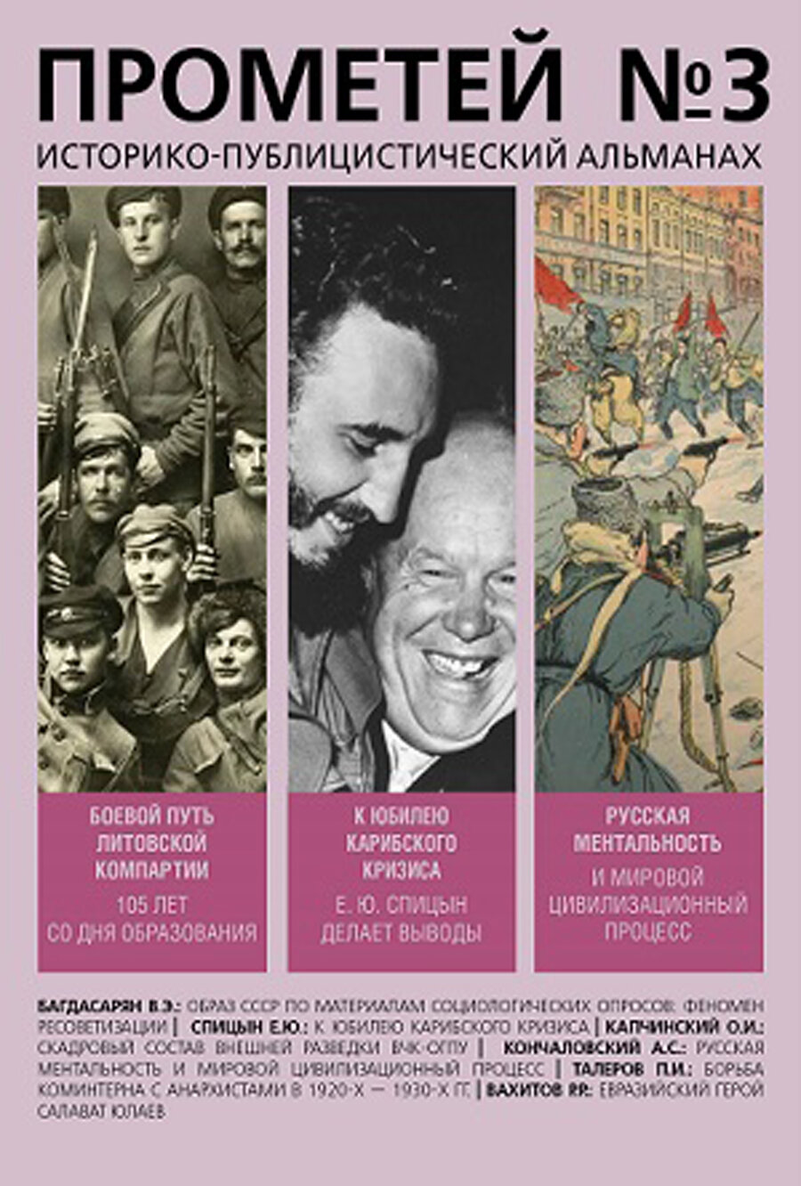 Прометей № 3 _Колпакиди А. И, 432 стр. [Книга / Издательство «родина»]