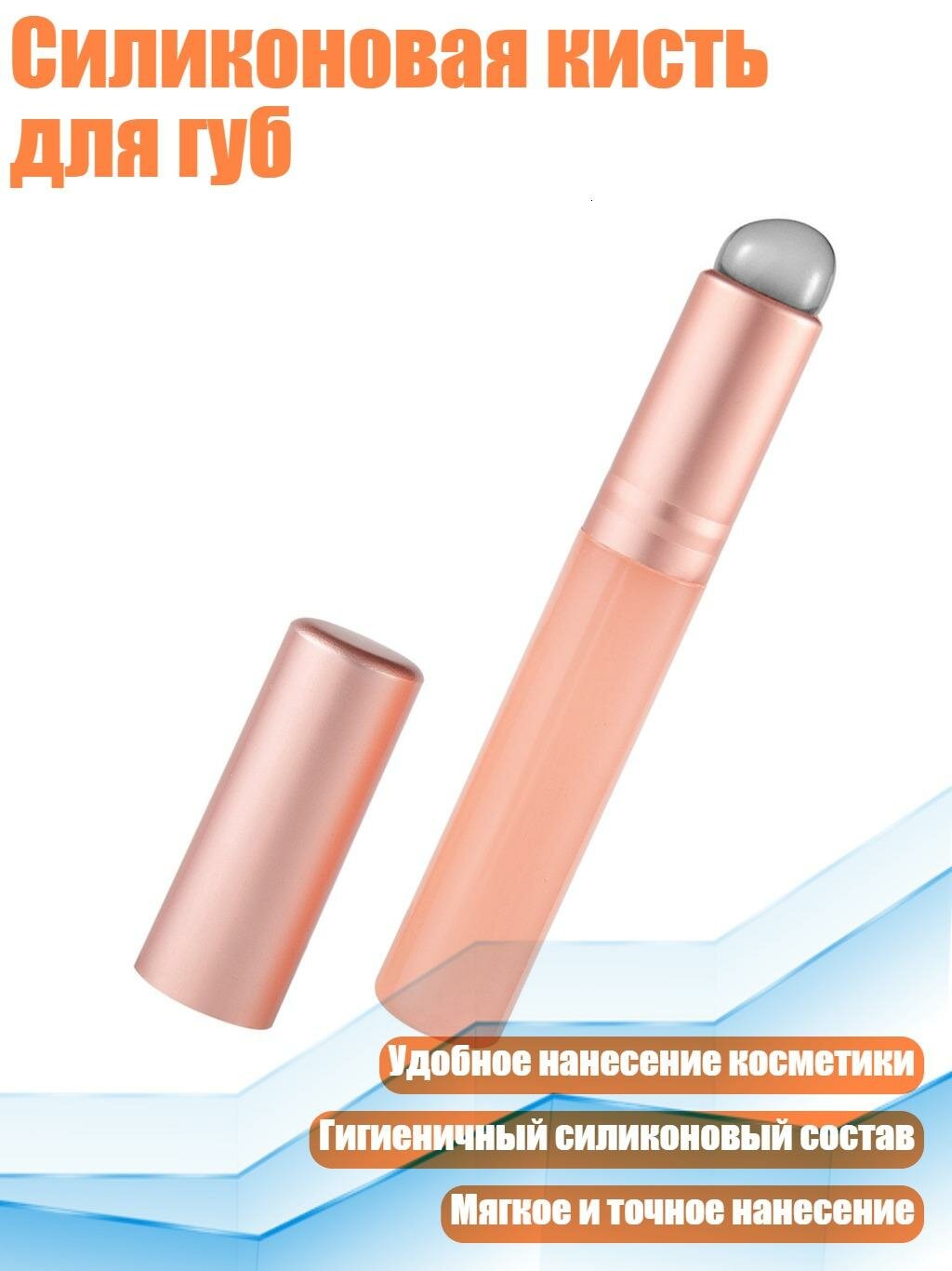 Силиконовая кисть для губ, Прозрачный черный