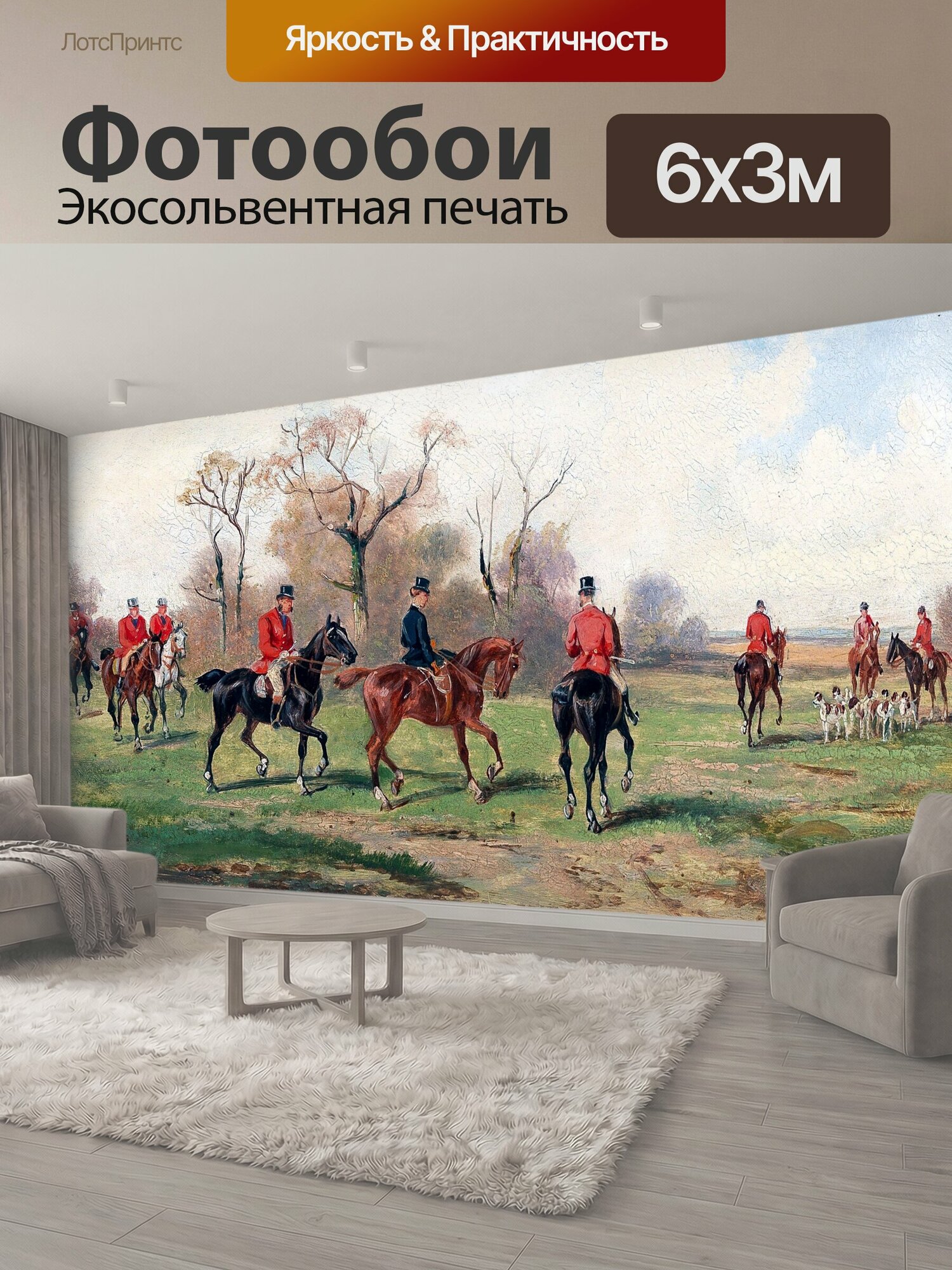 Фотообои "Охота на лис Винтажная живопись Винтажное масло на холсте картина охоты на лис охота лис лиса охота марочный картина лошадь лошади." 600x300 см. экосольвентная печать