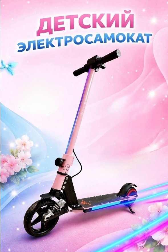 Электросамокат CCL YING KIDS H1 Pro, складной, розовый, детский, до 70 кг с амортизацией